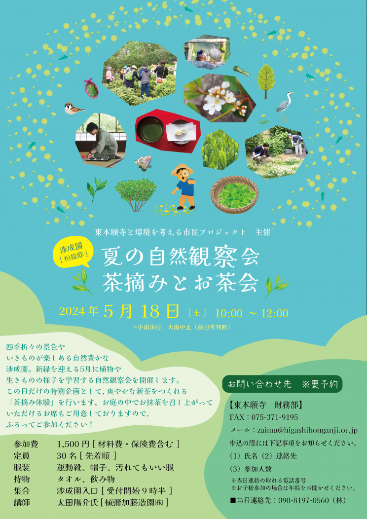 イベント情報 詳細│京生き物ミュージアム イベント情報 詳細│京生き物ミュージアム